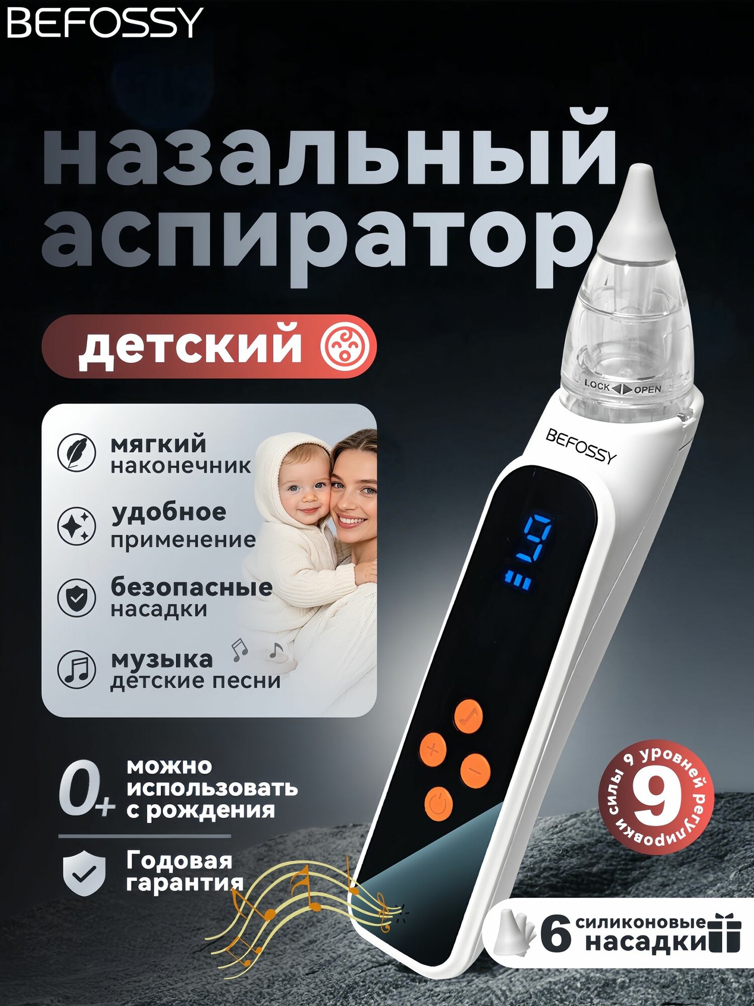 Аспиратор назальный детский электрический