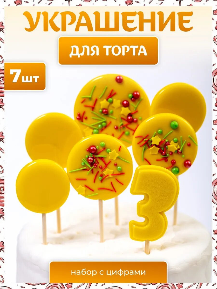 Украшения для торта. Цифра 3