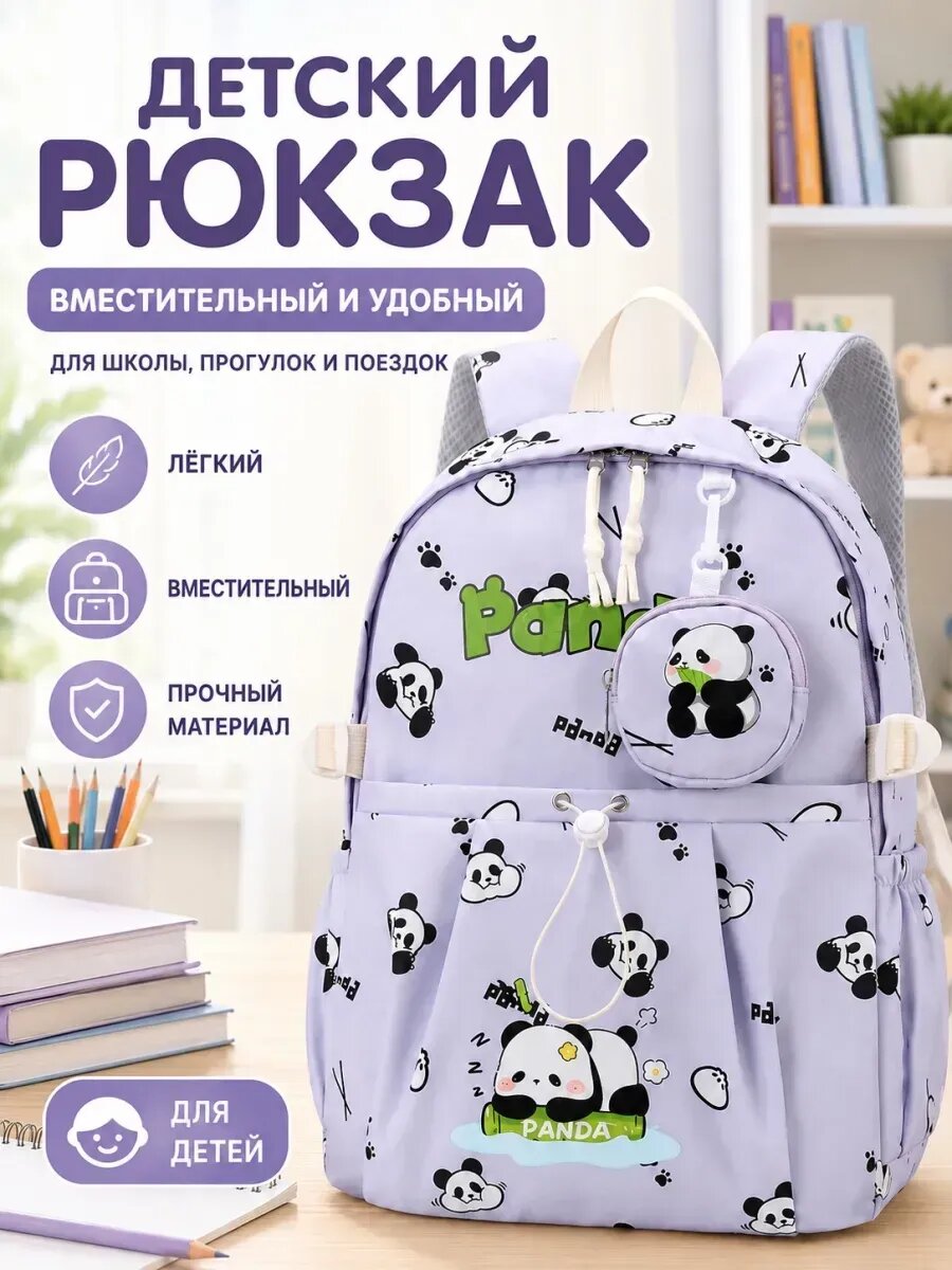 Рюкзак школьный для девочки милый панда вместительный