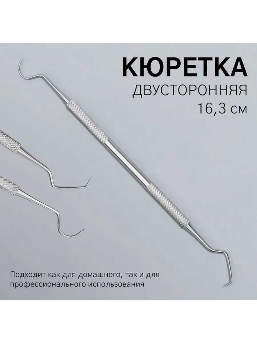 Двусторонняя удлинённая кюретка для ногтей