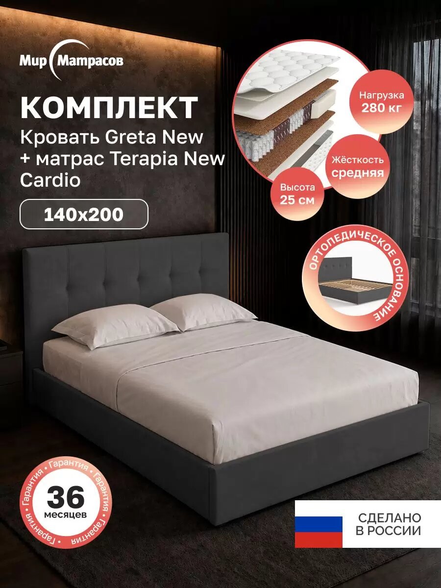 Кровать с основанием 140х200 Greta с матрасом Terapia New Cardio, Тк. Dumont 26
