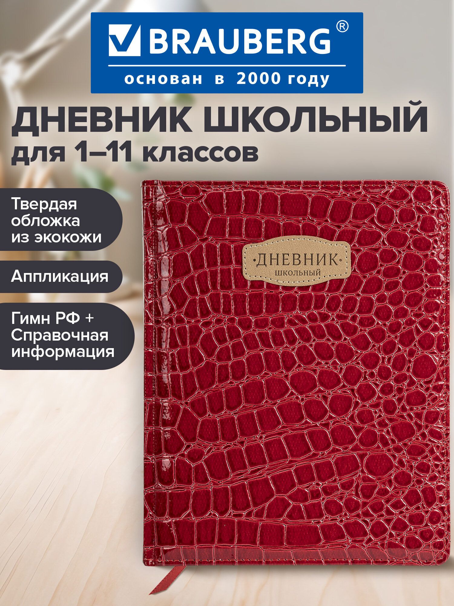 Дневник школьный для девочек мальчика 1-11 класс, канцелярия в школу, 48 листов, твердая обложка кожзам с поролоном, нашивка, Brauberg Crocodile