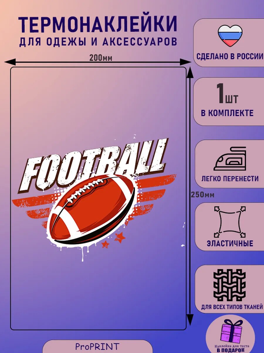 Термонаклейка