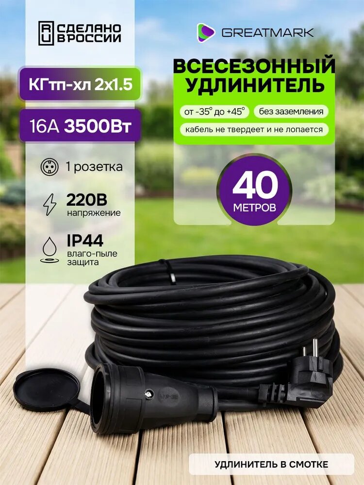 Удлинитель 40 метров уличный силовой КГтп-ХЛ 2х1,5 мм морозостойкий без заземления