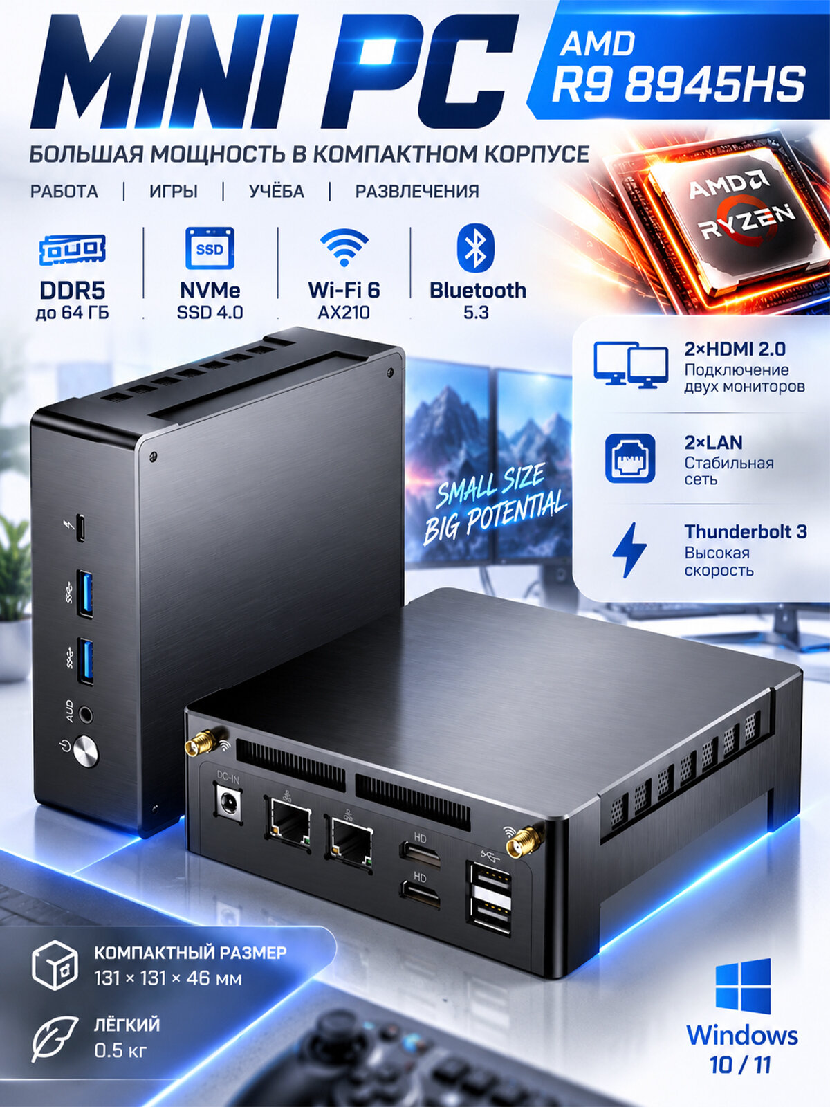Мини-ПК AMD Ryzen 9 Radeon DDR5 NVMe Windows 11 2xHDMI 2xLAN Thunderbolt 3 WiFi 6 BT 5.3 2xUSB3.2 4K HDR компактный ПК