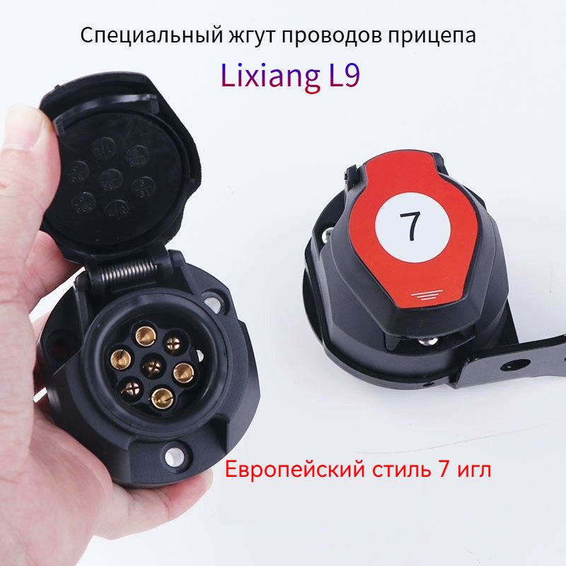 Жгут проводов фаркопа Lixiang L9