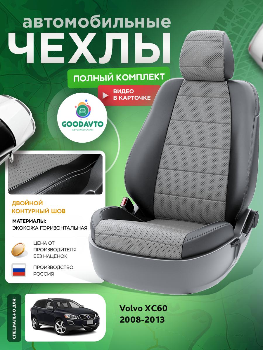Чехлы Вольво XC60 (Volvo XC60) 2008-2013 1 внедорожник Экокожа Серый G2014-A1759-2 Good Avto