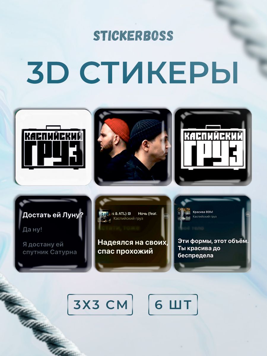 3D стикеры 3д наклейки на телефон строчки из песен