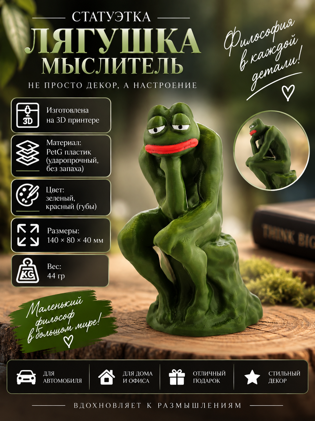Декоративная статуэтка М3Д «лягушка мыслитель»