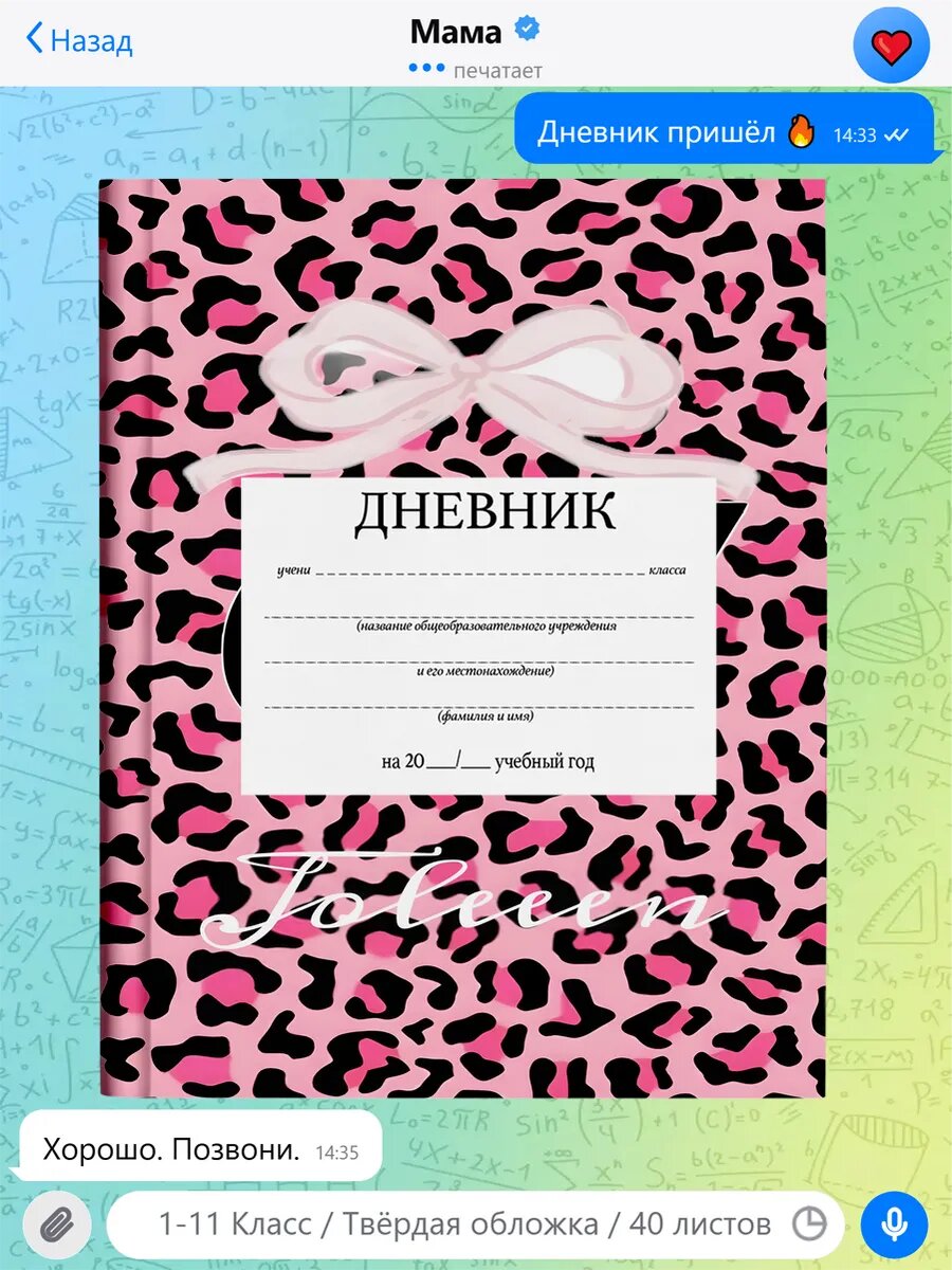 Школьный дневник с принтом Леопард