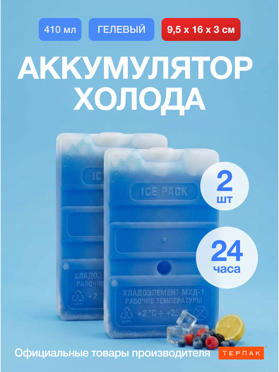 Аккумулятор холода гелевый для термосумок и термоконтейнеров, упаковка 2 шт.