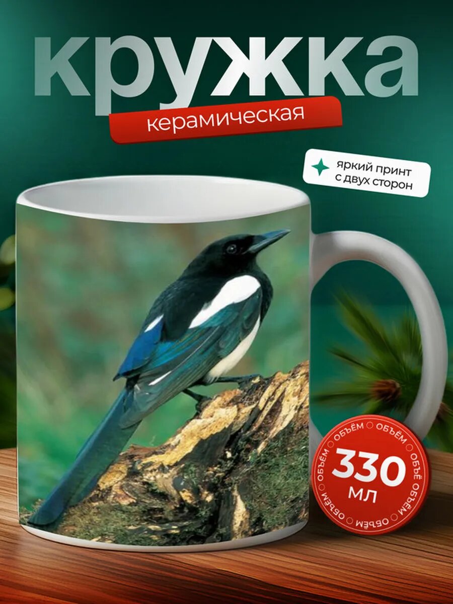Кружка Сорока птица 4,