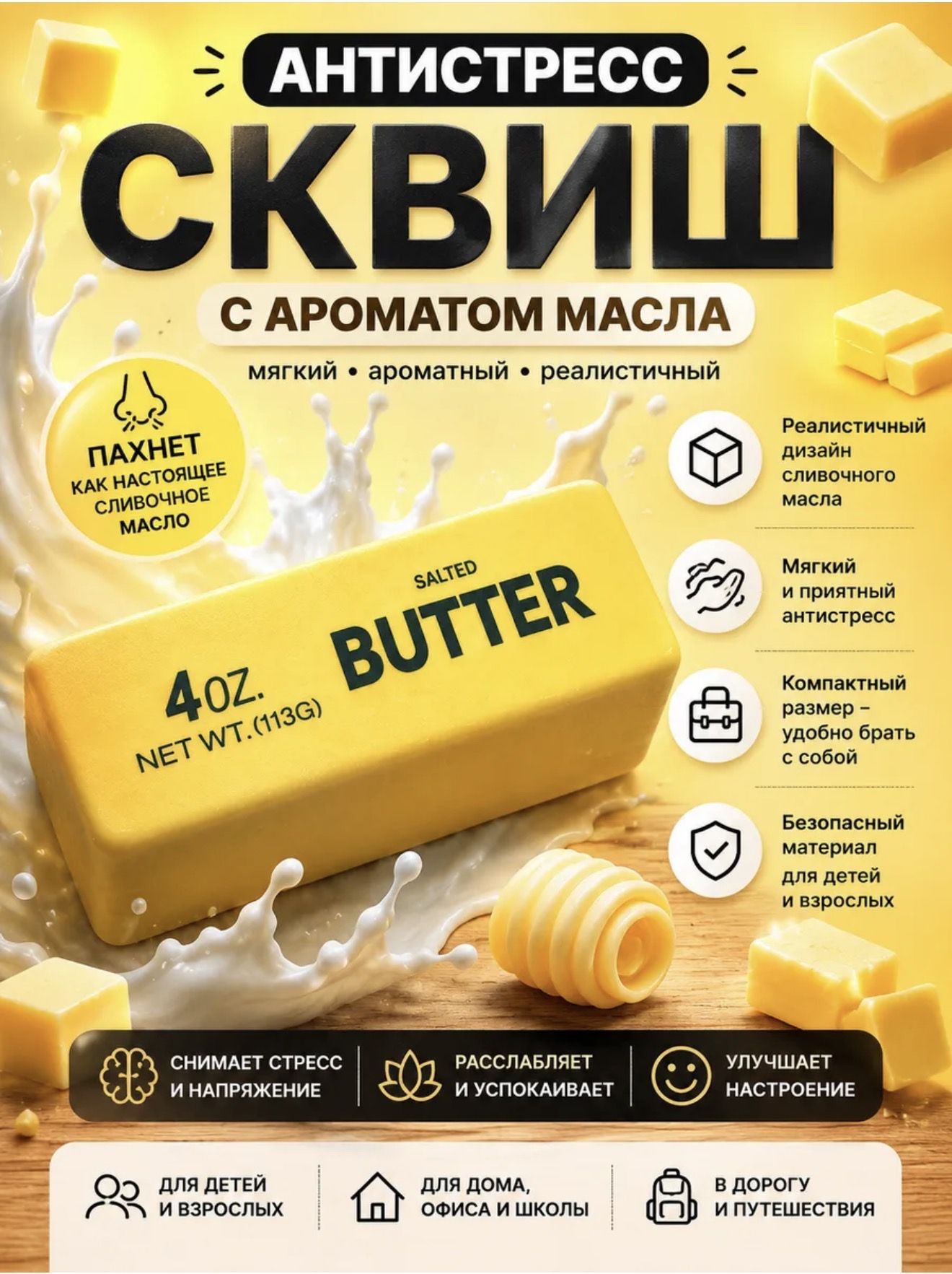Сквиш масло антистресс/игрушка