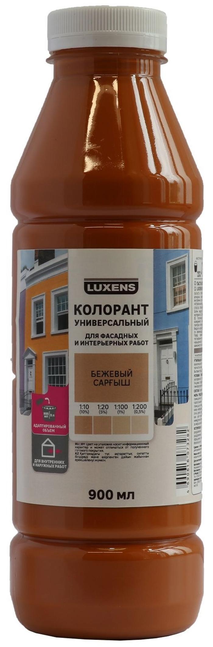 Колорант Luxens 0.9 л цвет бежевый