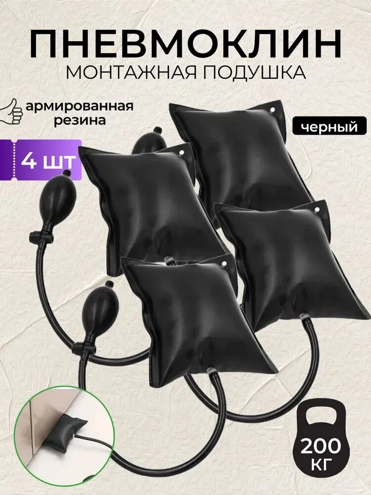 4 шт Пневмоклин , домкрат для мебели , пневмоподушка , монтажная подушка , пластиковый клапан(4)