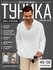 Рубашка  Базовая коллекция, размер 50-52, белый