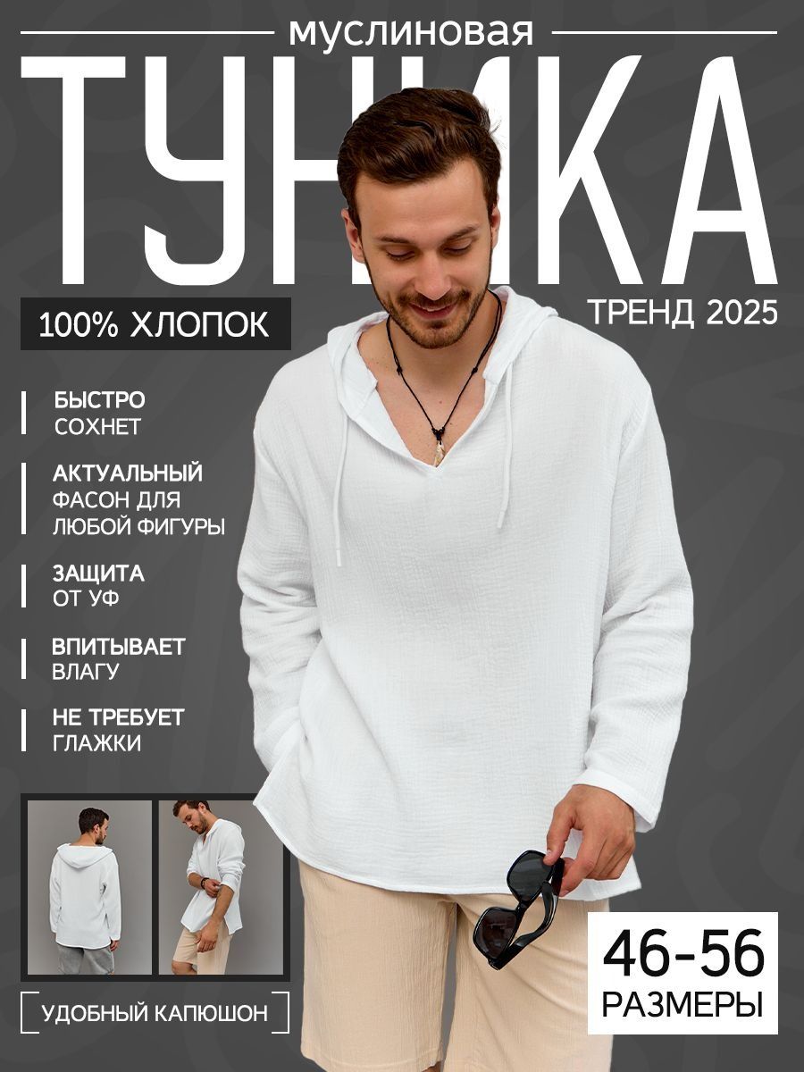Рубашка Базовая коллекция