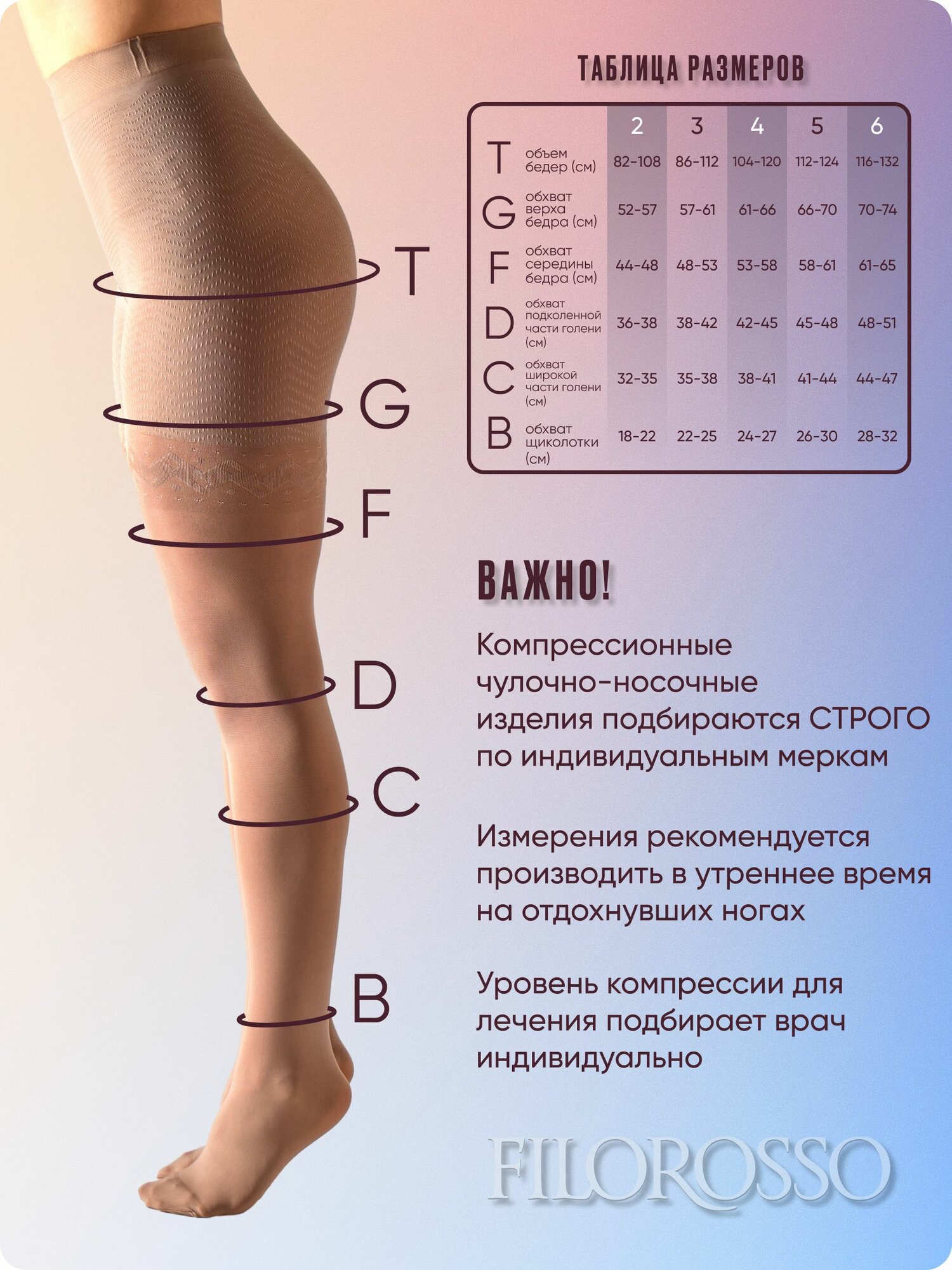 Колготки компрессионные Filorosso бежевый, 70 ден, 1 класс компрессии, 1 шт