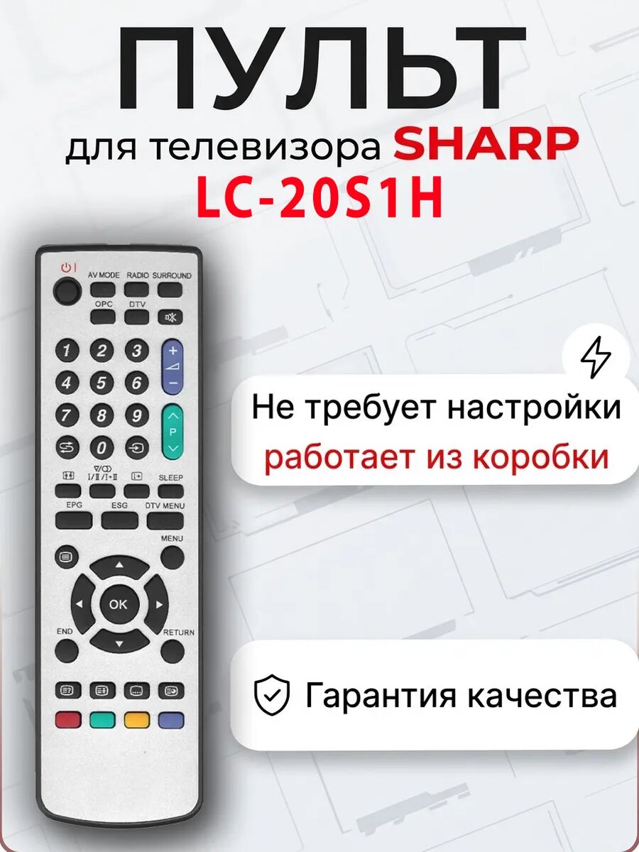 Пульт для телевизора Sharp LC-20S1H