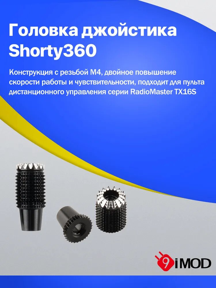 RadioMaster Shorty360 Стики для TX16S MK3 MK3 MAX AG02 M4 CNC Алюминиевые 360 Anti-Slip Gimbal Stick