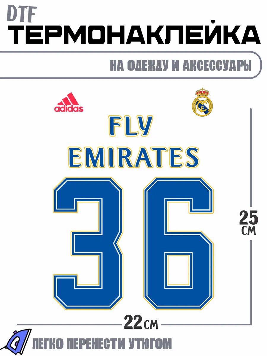 Термонаклейка футбол real madrid 36