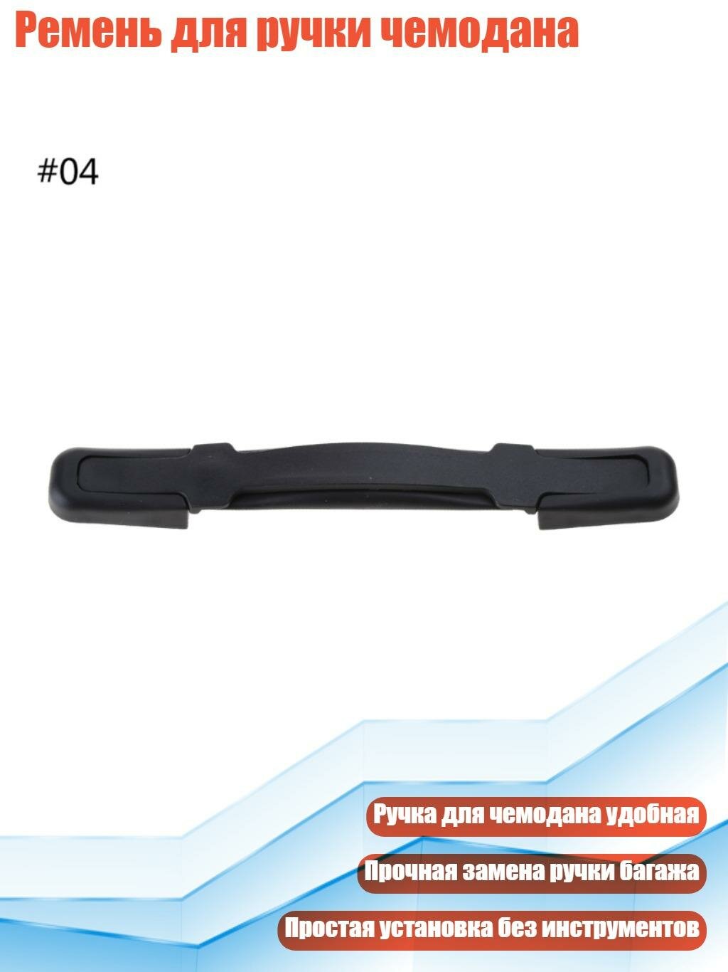 Ремень для ручки чемодана, 4