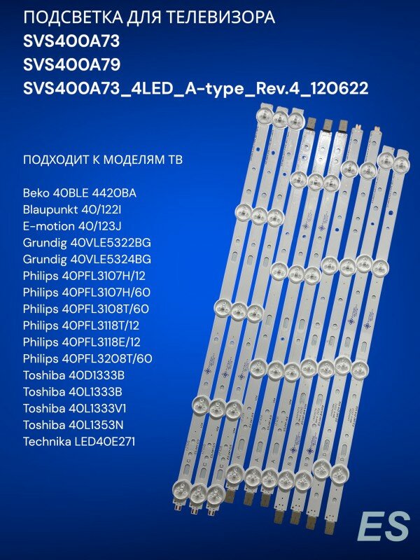 Подсветка для телевизора Blaupunkt 40/122I, Philips 40PFL3107H/12, Toshiba 40D1333B, SVS400A73, SVS400A79
