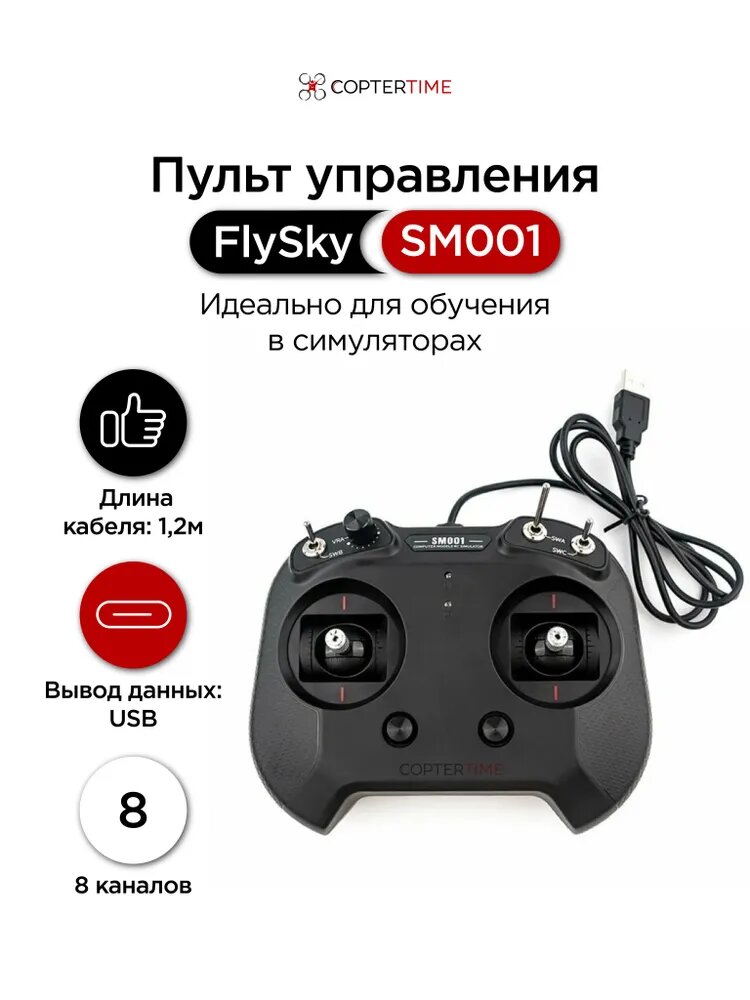 Пульт FlySky FS-i4X с приемником A6 / аппаратура управления