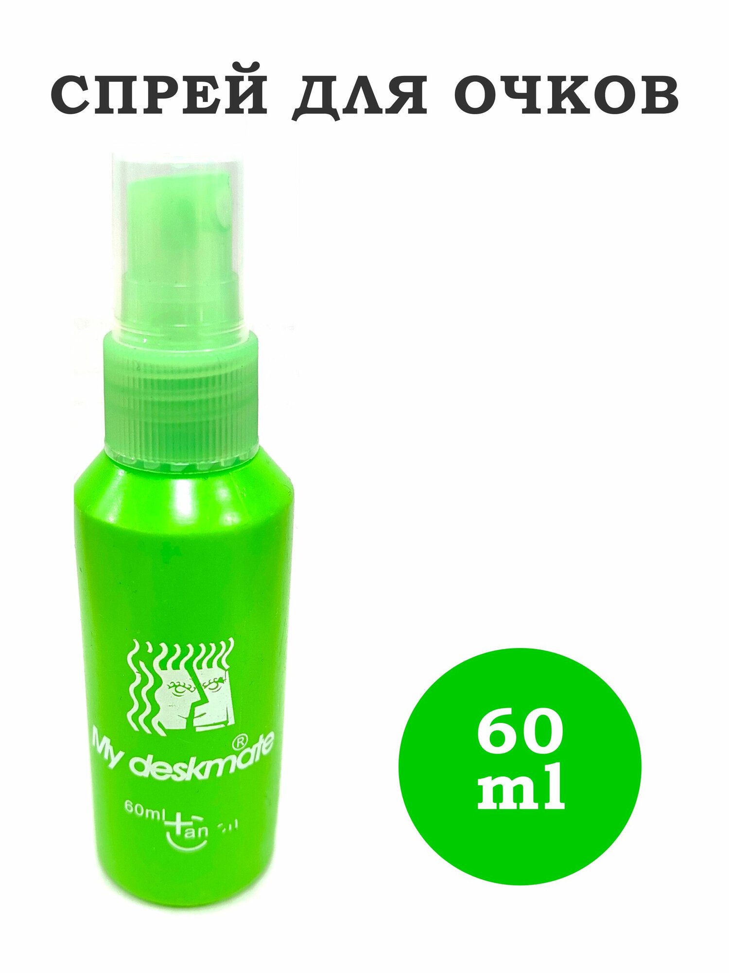 Спрей для очков 60 ml