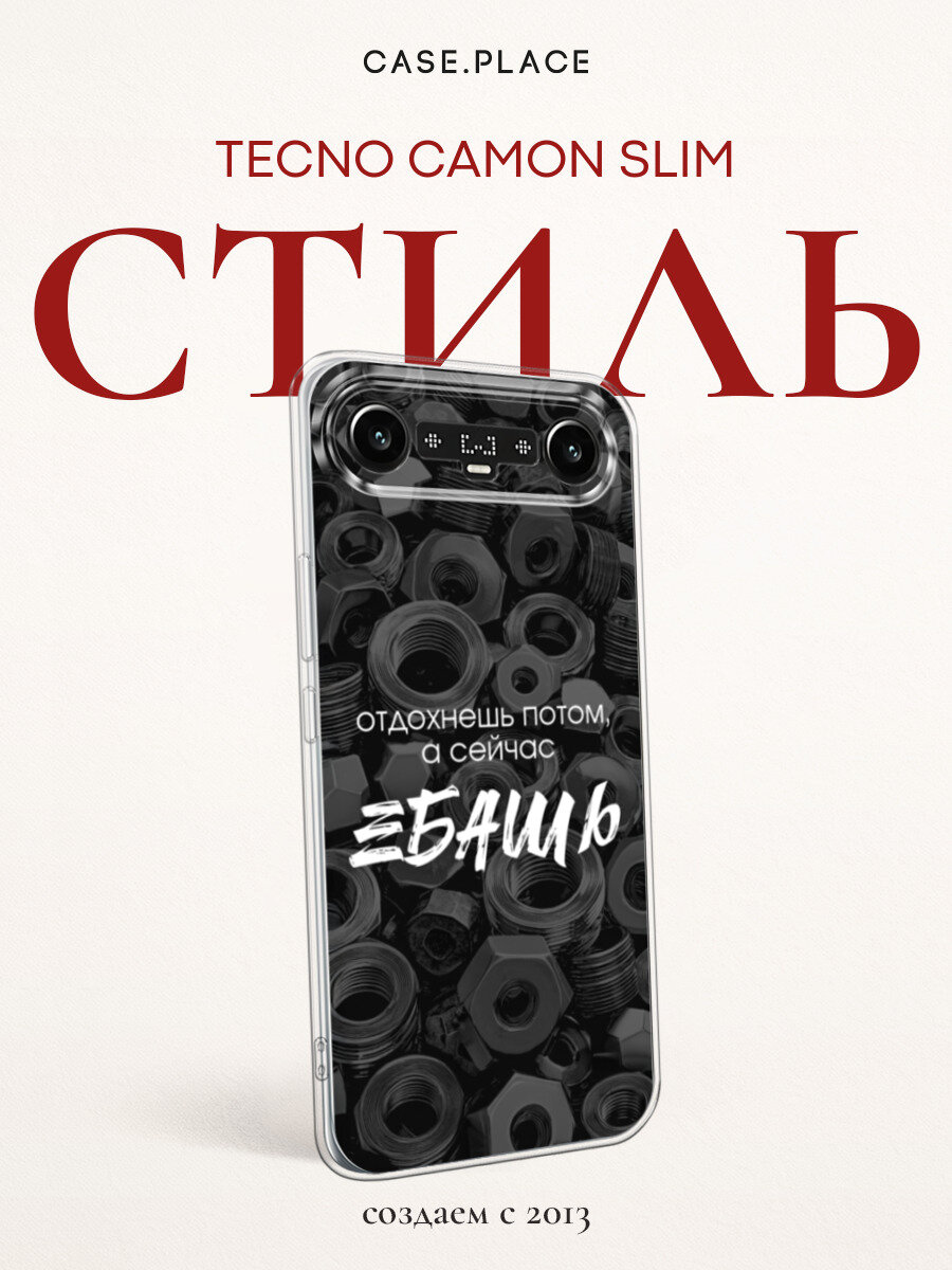 Чехол на Tecno Camon Slim / Текно Камон Слим с принтом Отдохнешь потом