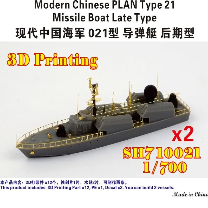 Модель Five Star SH710021 1/700 Китайская ракетная лодка