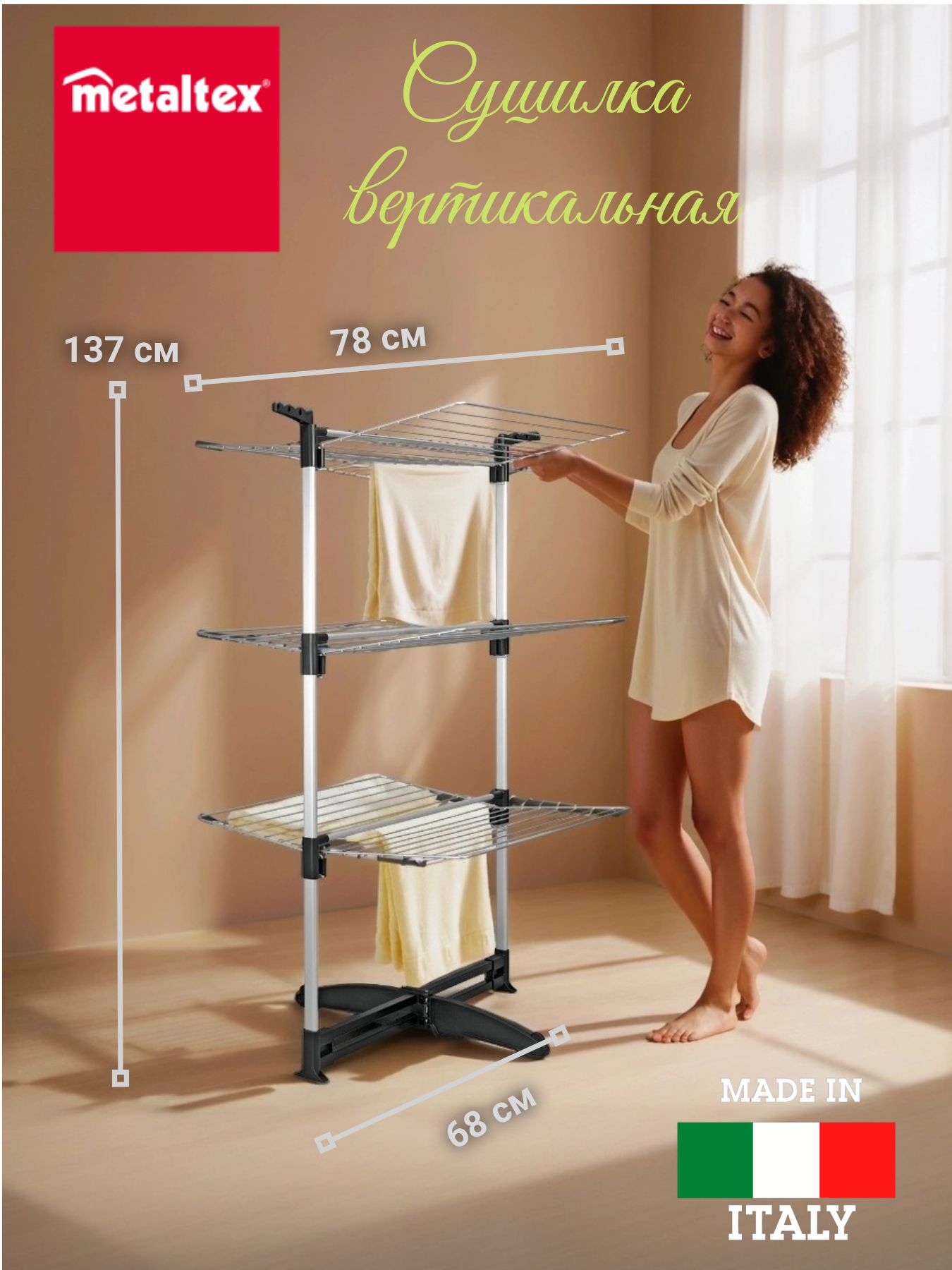 Сушилка для белья напольная Metaltex Ciclone, 3-х уровневая, общая длина сушильной поверхности 40 м / Италия