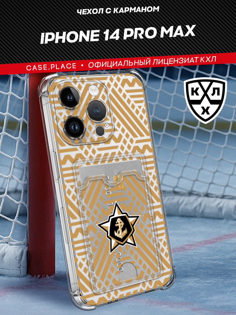 Чехол на Apple iPhone 14 Pro Max (Айфон 14 Про Макс) с картой и принтом Картхолдер Адмирал КХЛ