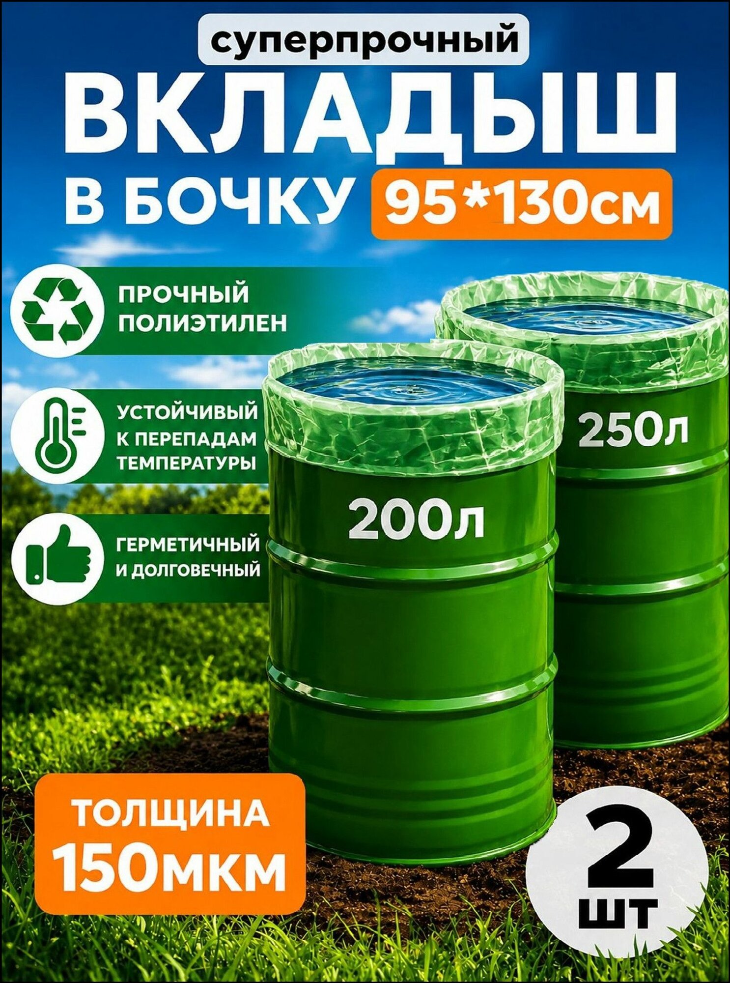 Гри-вкладыш для бочки Полиэтилен
