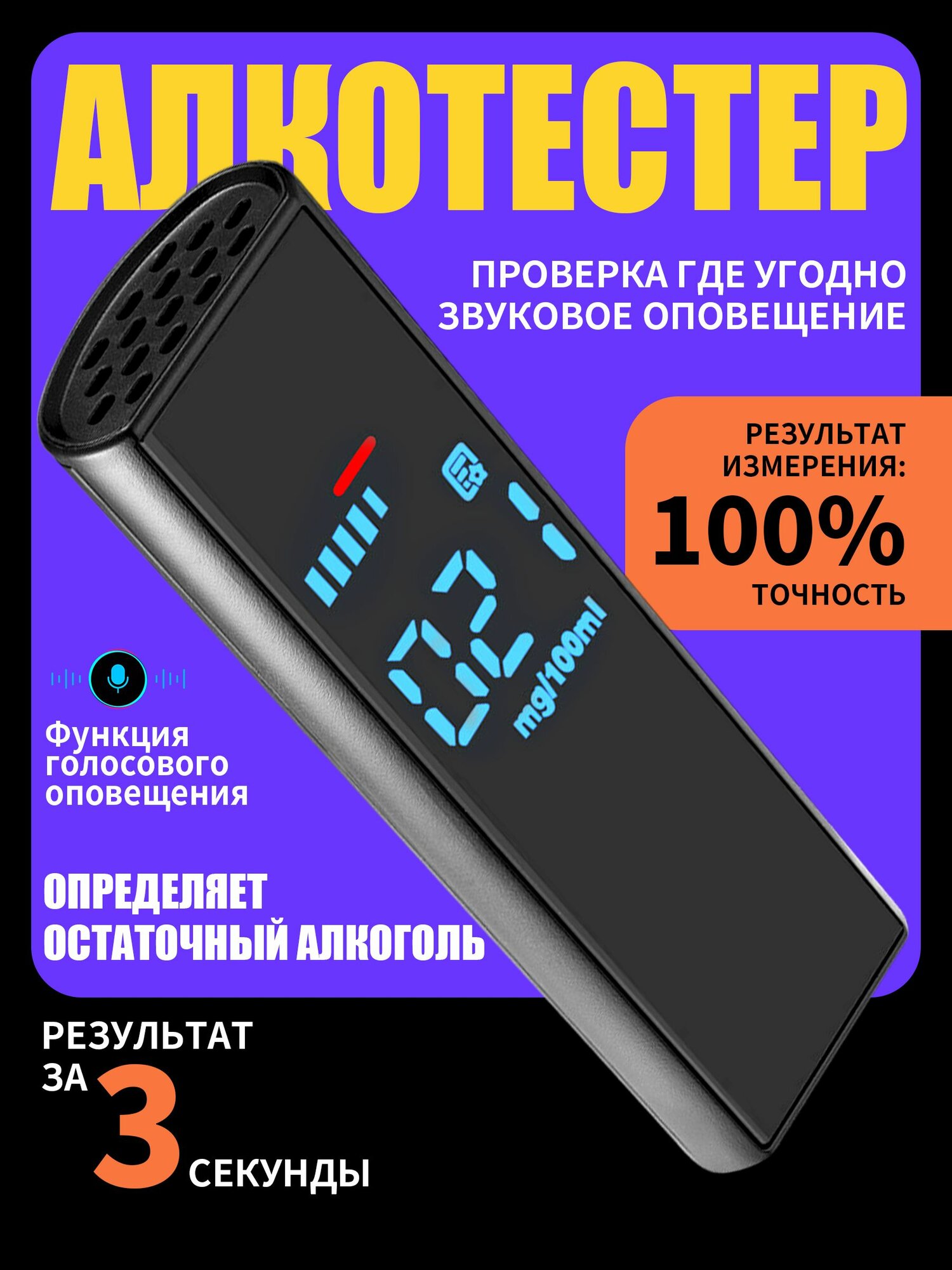 Алкотестер, измерение: 5 сек, погрешность 0.01%, 1 шт.