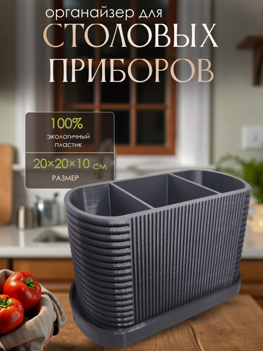 Органайзер для столовых приборов "Порядок и удобство", серый