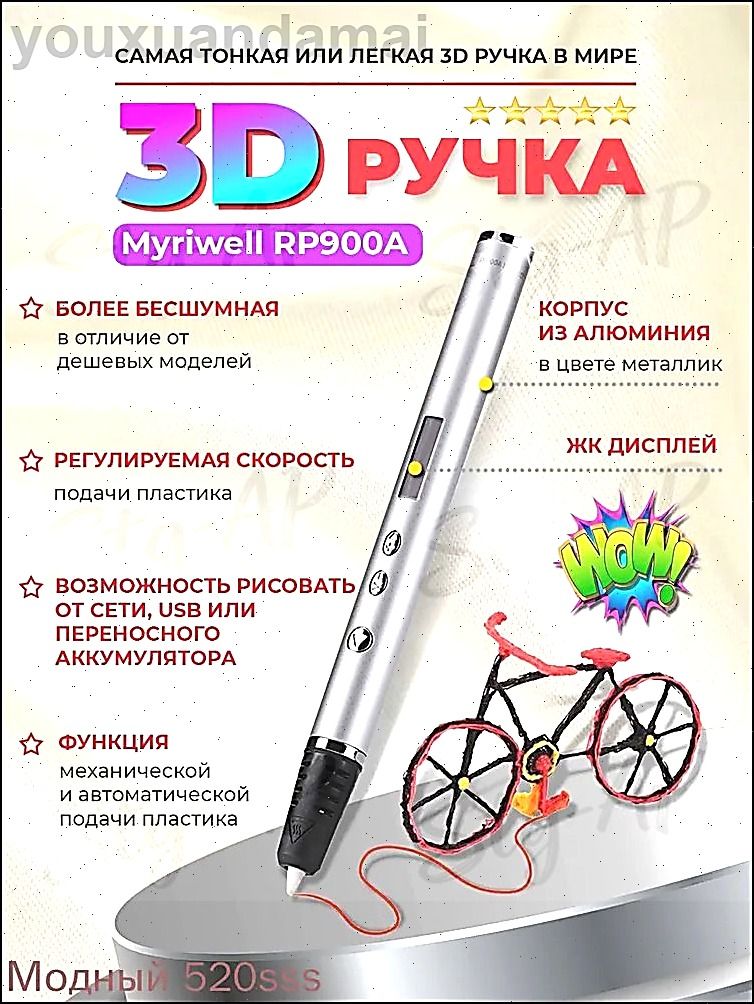 3D-ручка Myriwell RP900A (Серебристый)