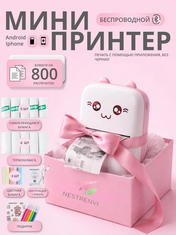 Беспроводной мини-термопринтер с Bluetooth, печать без чернил, набор бумаги на 800 распечаток, подарок
