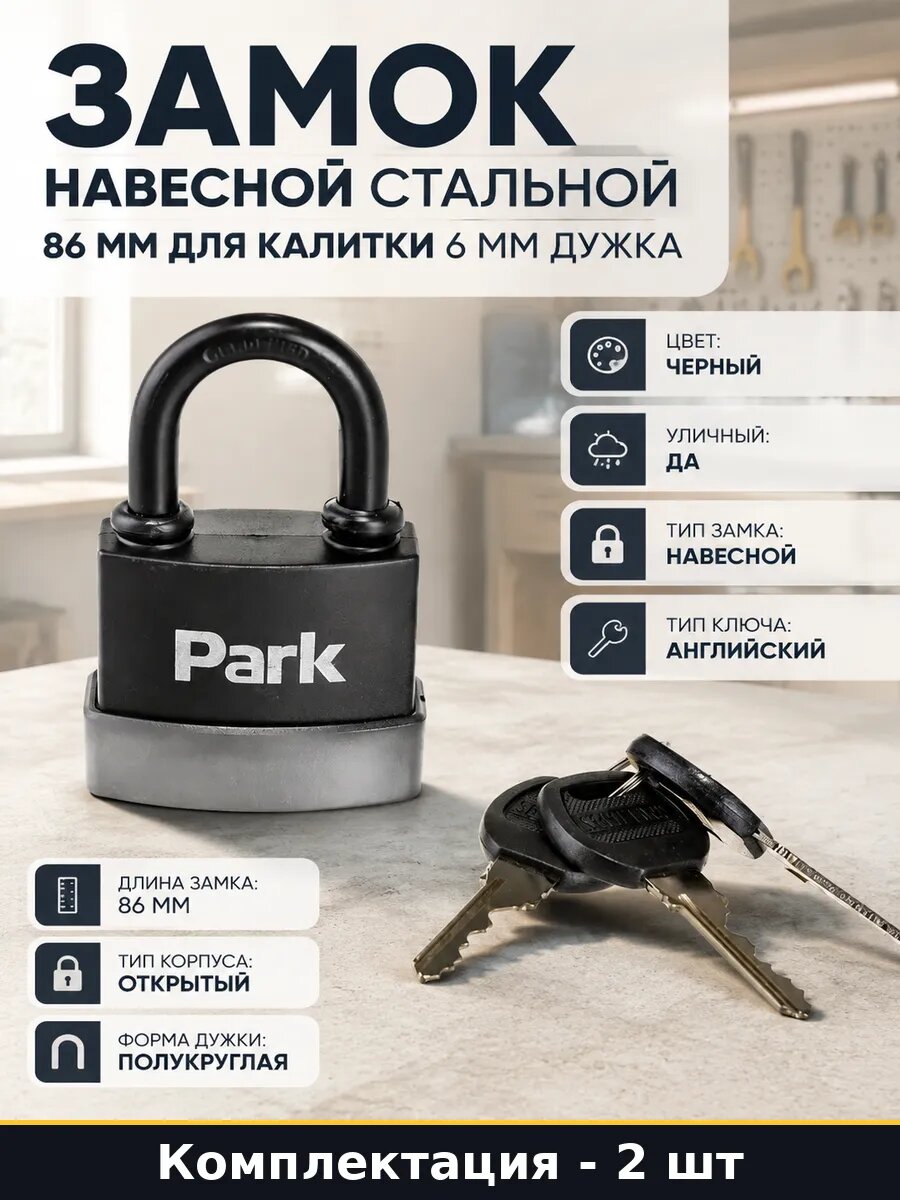 Замок навесной 86 мм 56 мм уличный влагозащищенный 2 шт