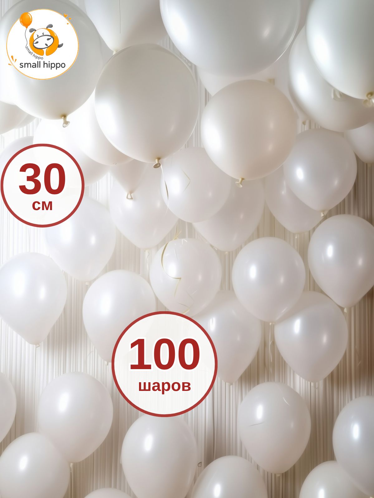 Воздушные шары фотозона набор белый 100 шт