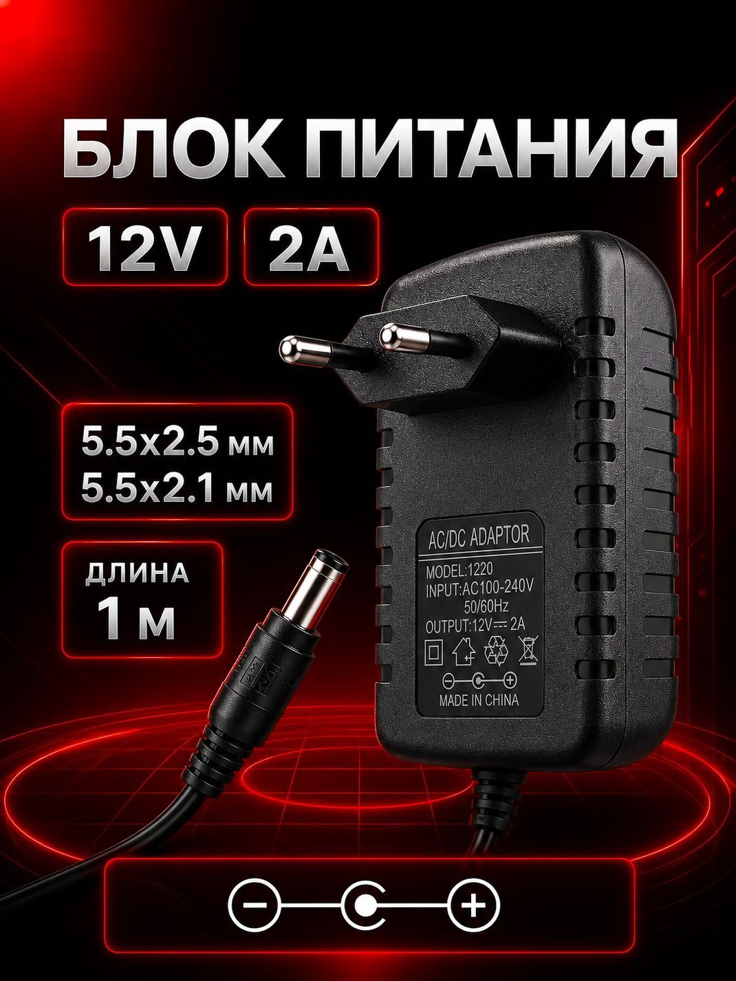 Блок питания 12V 2A (12В 2А) для Триколор, адаптер для приставки, роутера, камеры видеонаблюдения, светодиодной ленты, штекер 5.5х2.5 (5.5х2.1)