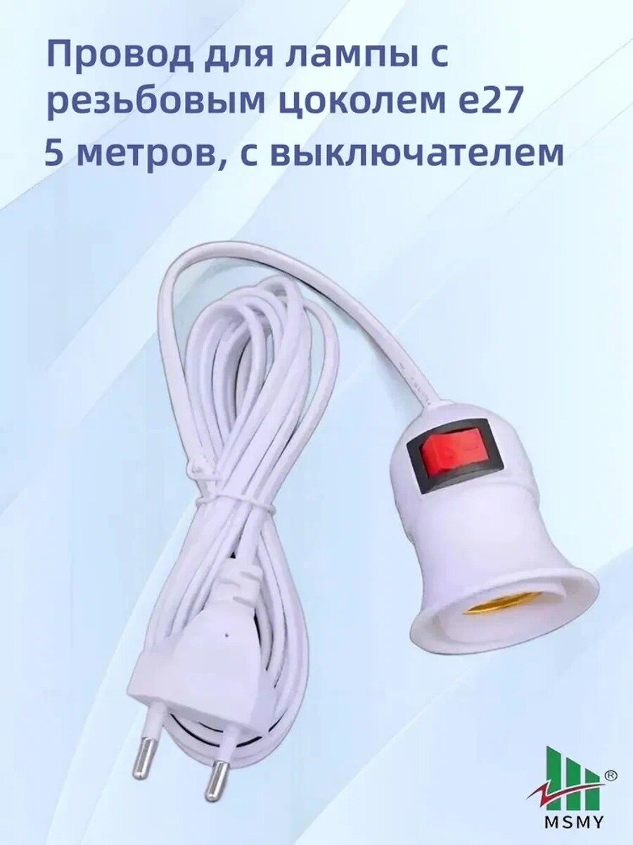 Светодиодный фонарь-светильник с проводом 400 см, белый, IP65, 220 В, 6 А, модель Y408