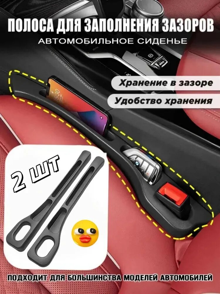 2 шт. наполнитель зазора в сиденье автомобиля, заглушка для бокового шва, уплотнительная лента для салона автомобиля