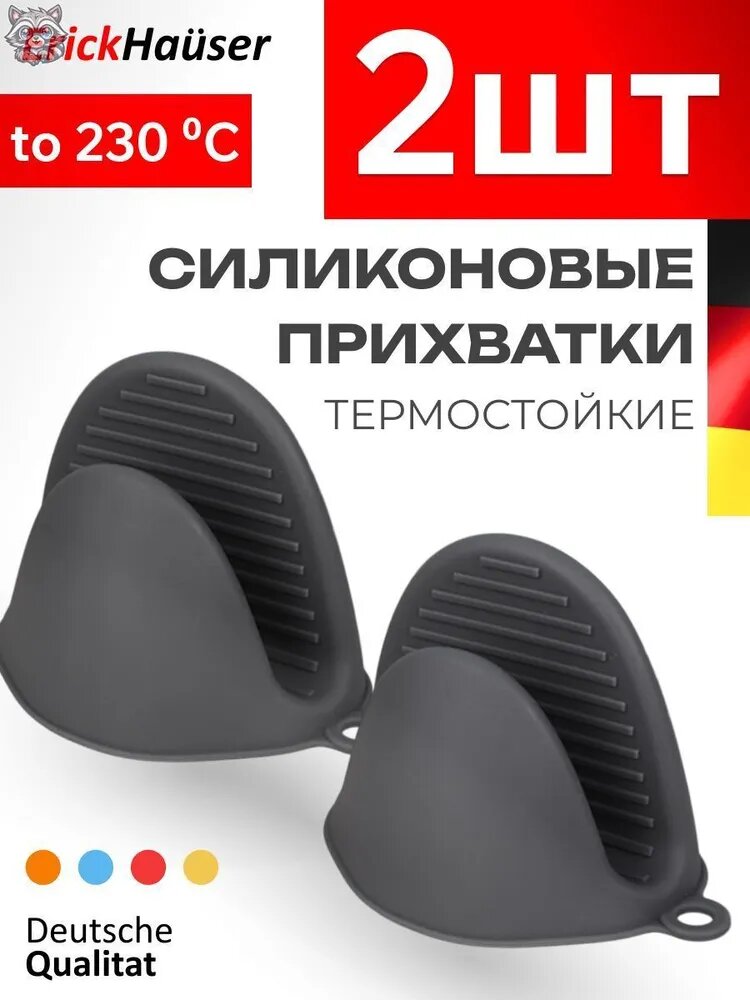 Прихватка для кухни 10x10 см рукавица 2 шт серый