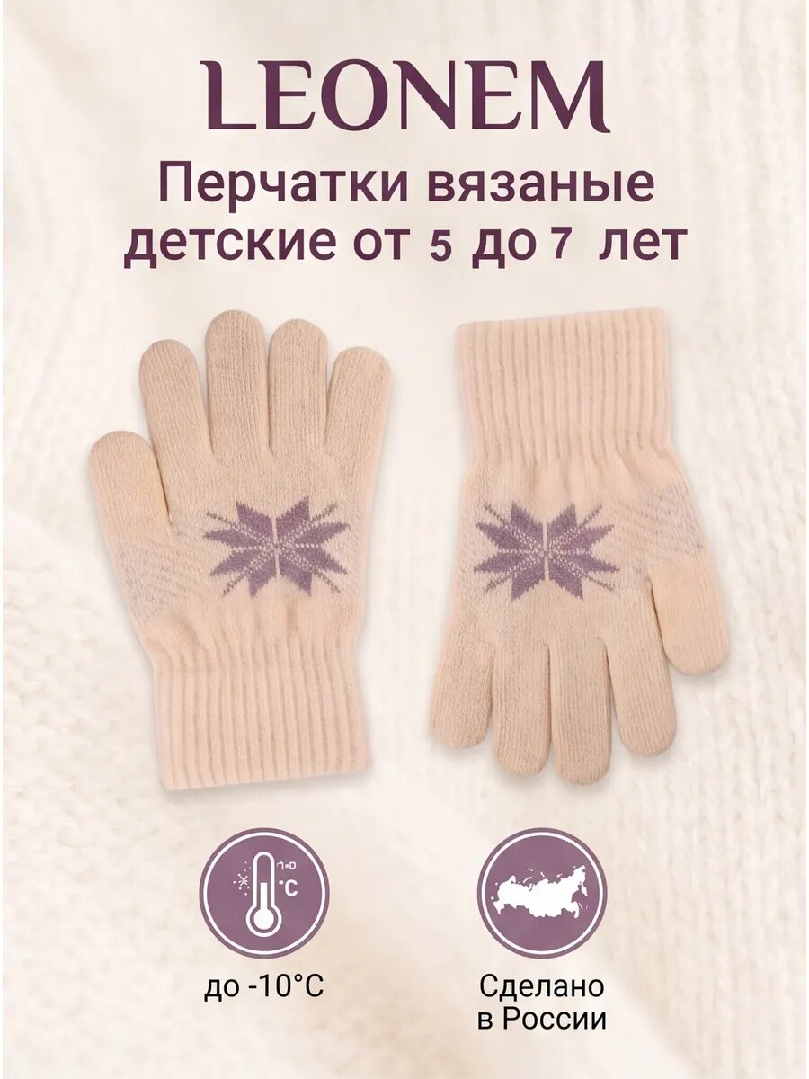 Варежки LEONEM для девочек