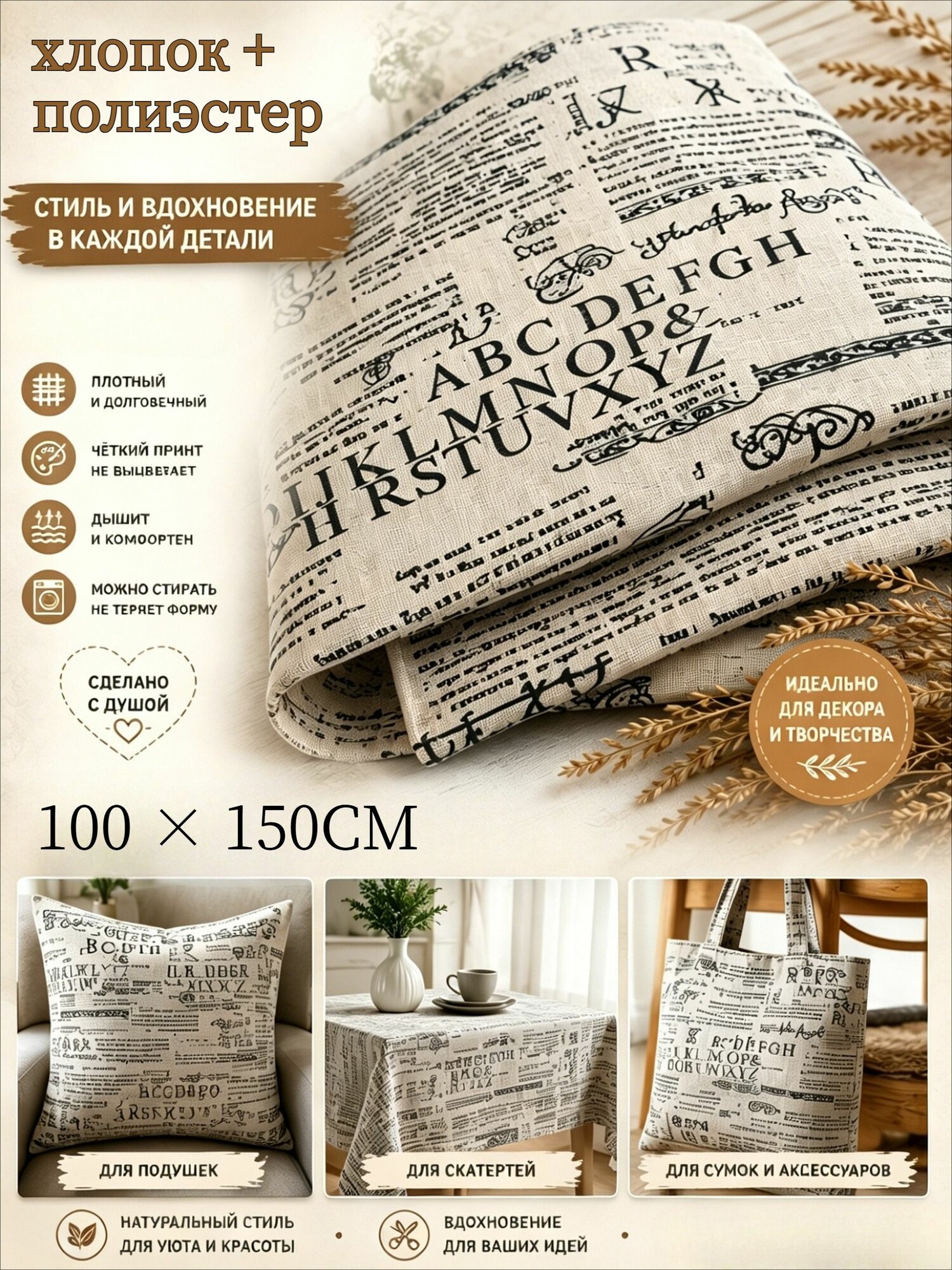 Ткань с английскими буквами смесовая 100 X150 см для скатертей штор и рукоделия