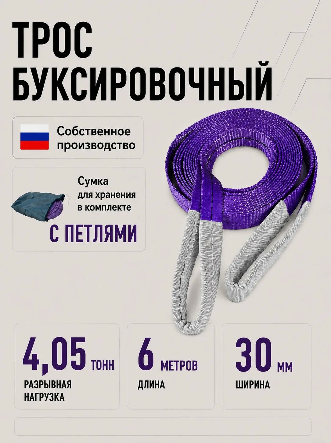 Трос буксировочный для автомобиля петлевой 6 метров, до 4,05 тонны