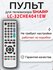 Пульт для телевизора Sharp LC-32CHE4041EW