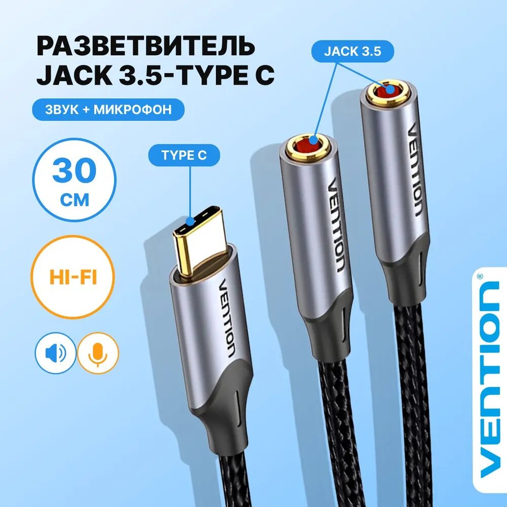 Vention Кабель разветвитель Type C M (папа) /Jack 3.5 mm F (мама) x аудио+микрофон, для телефона, макбука арт. BGPHY