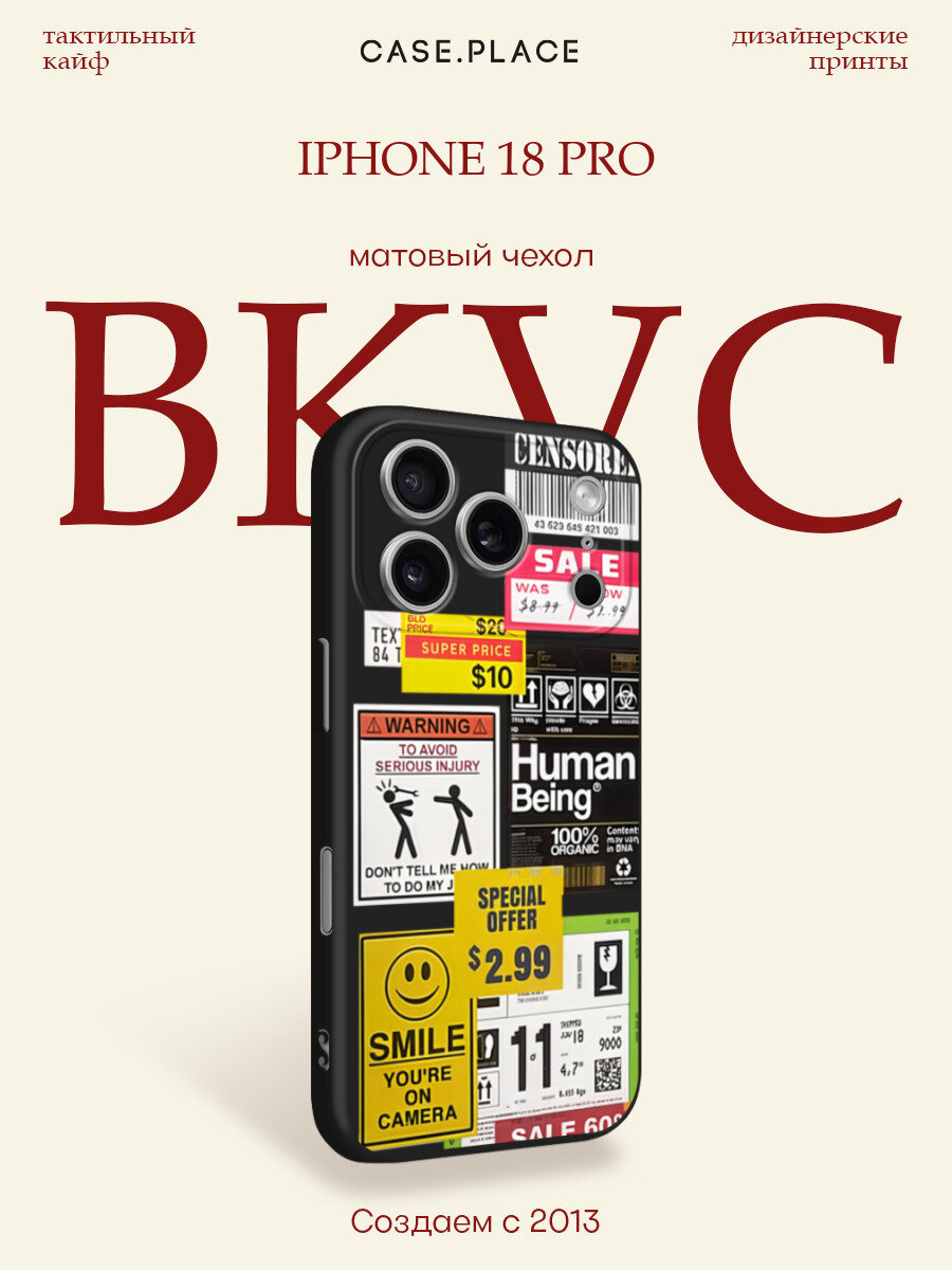 Черный матовый чехол на iPhone 18 Pro / Айфон 18 Про с принтом Подборка знаки 2